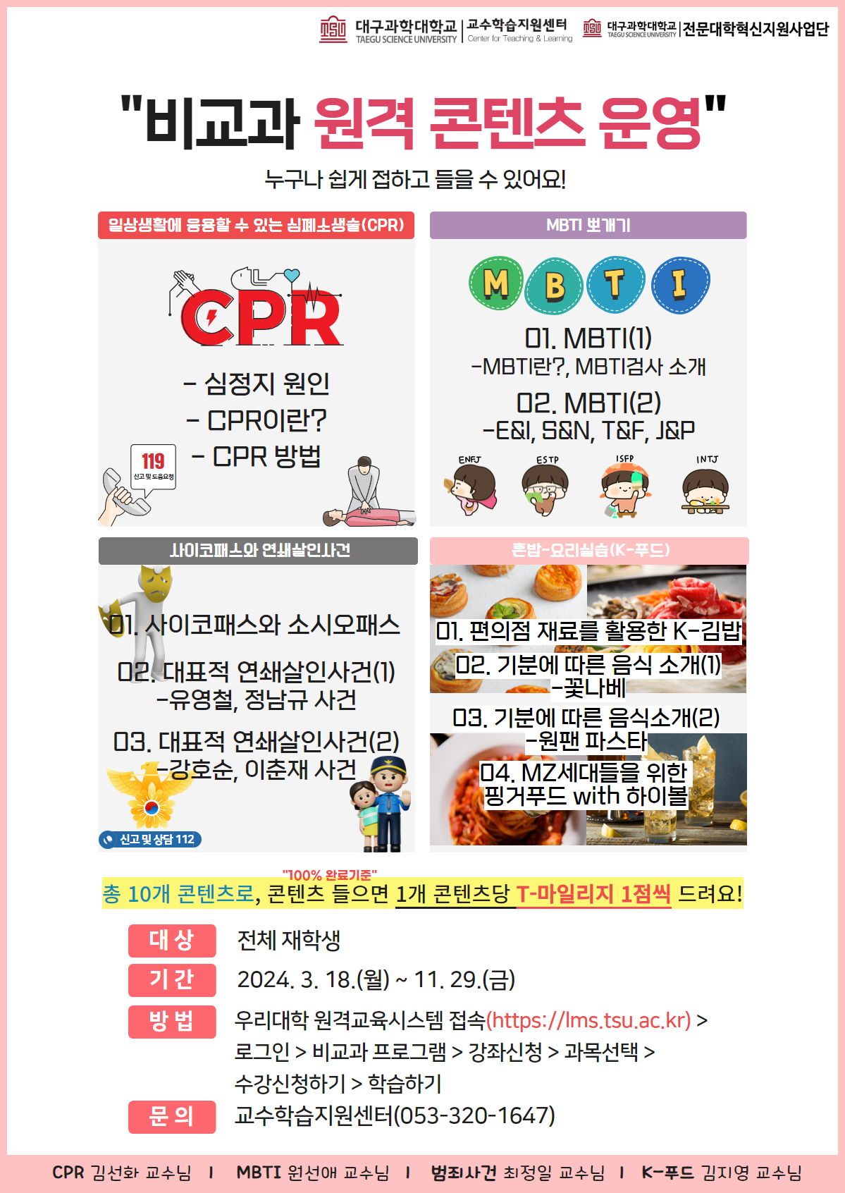 대구과학대학교 원격교육시스템